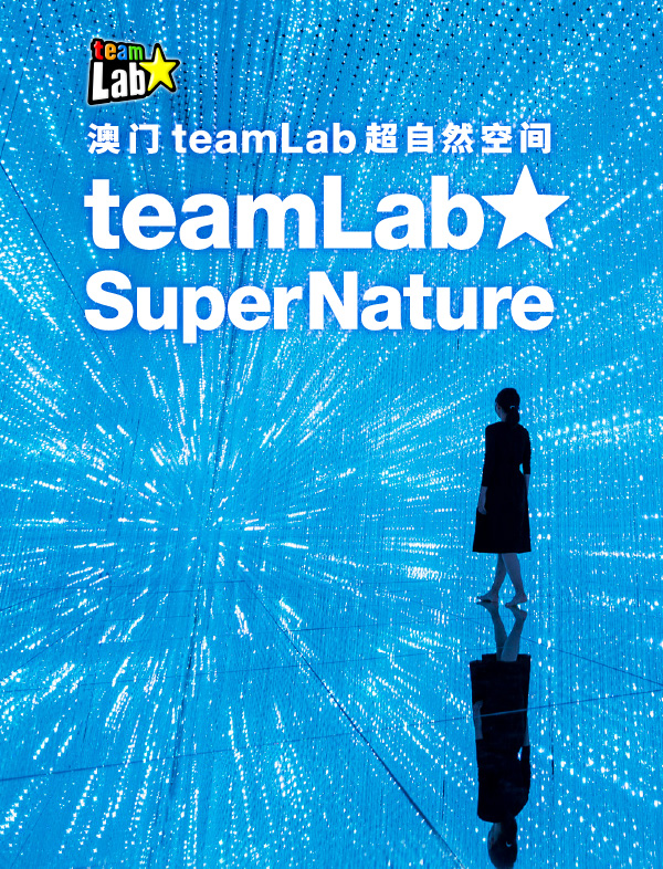 Après Tokyo et Shanghai, le collectif teamLab ouvre un espace permanent ...